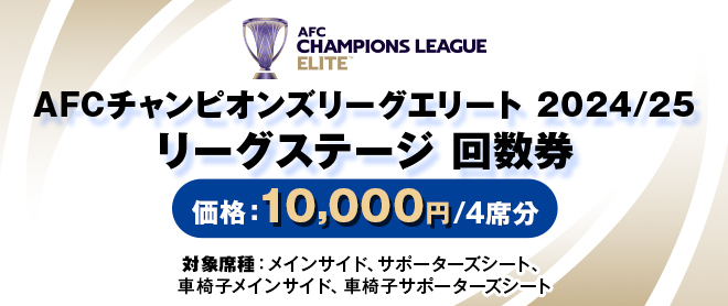 ACLE 2024/25 | 横浜F・マリノス 公式サイト
